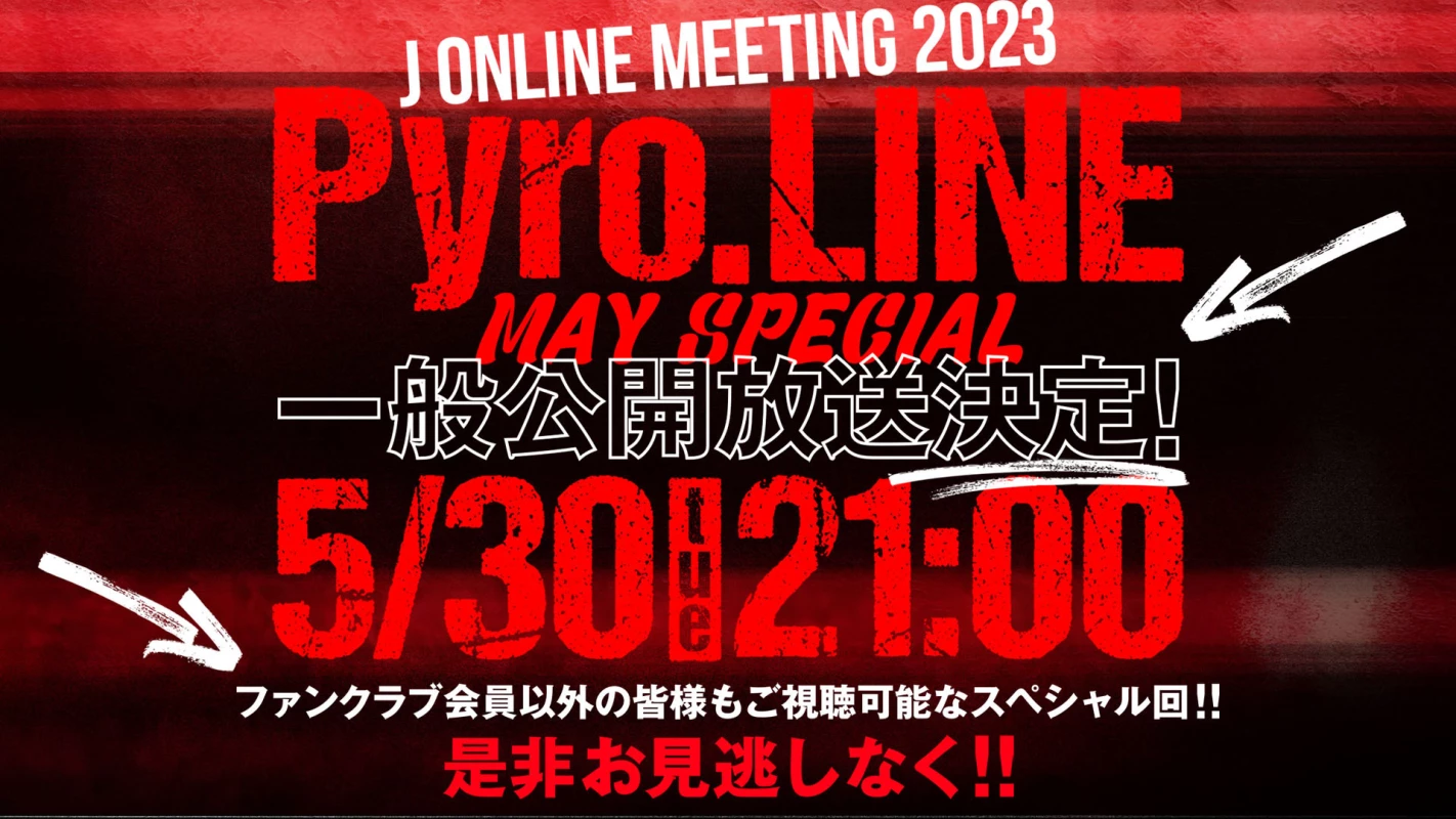 J(LUNA SEA)：ONLINE MEETING 2023 配信 | ライブ配信カレンダー2025（オンラインライブ情報）